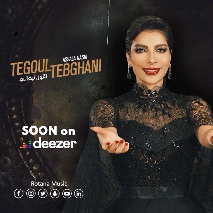 فيديو أصالة تحتفل بيوم الحب بطرح أغنيتها الجديدة تقول تبغاني مجلة هي